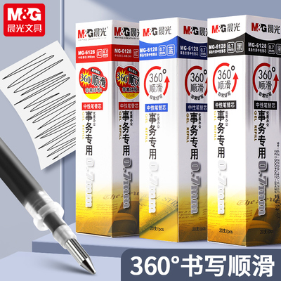 晨光中性笔替芯0.7mm子弹头