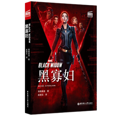 电影双语阅读黑寡妇华东理工大学