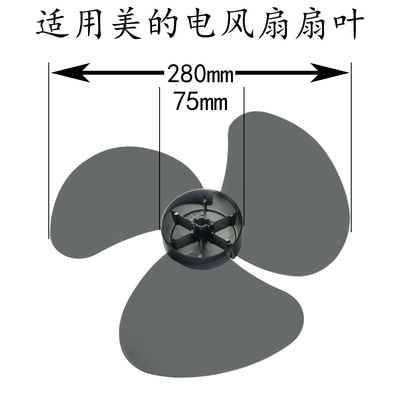 适用美的电风扇扇叶叶片FSA30YA/FSA30WB-K/FSA30YC/FSA30YD风叶