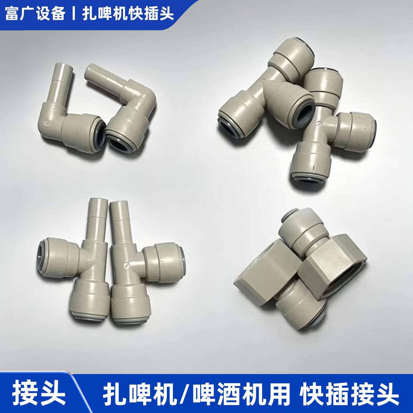 扎啤机酒管气管转接头啤酒分配器飞马五分内丝螺纹转23快插直三通
