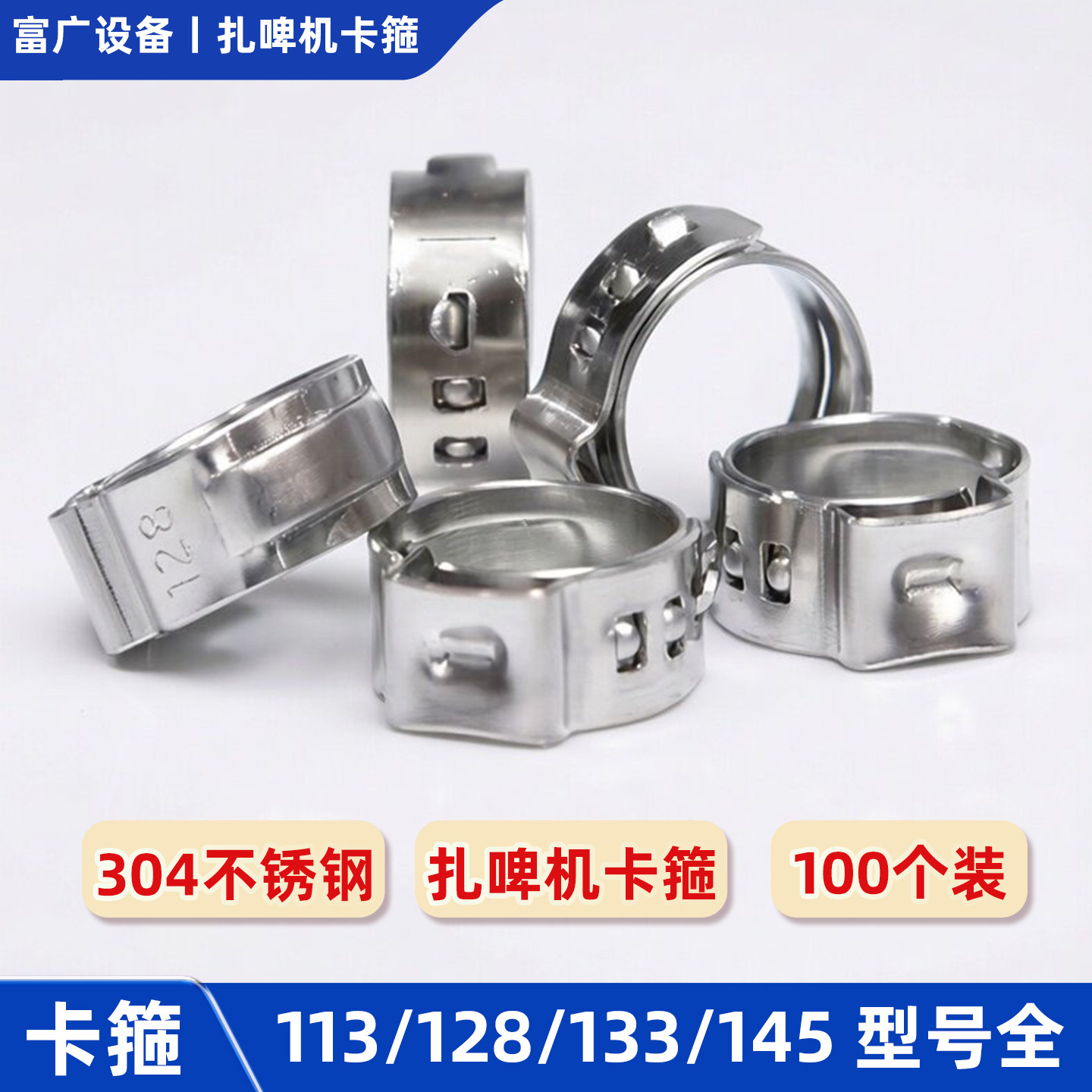 扎啤机卡箍啤酒机卡扣145酒管128气管133专用304不锈钢管箍卡钳子