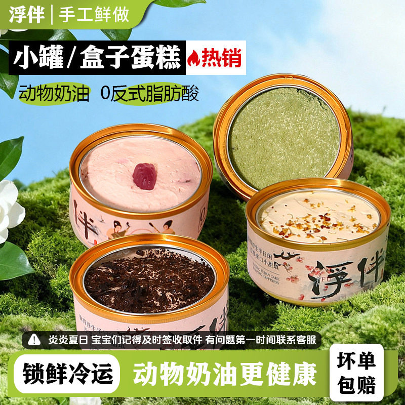 小罐子蛋糕盒子千层慕斯甜品点心送女生礼物零食糕点杯子罐罐蛋糕