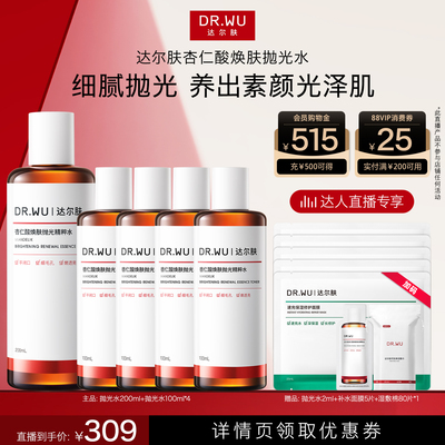 【达人直播】DR.WU达尔肤杏仁酸抛光水套组2祛痘控油