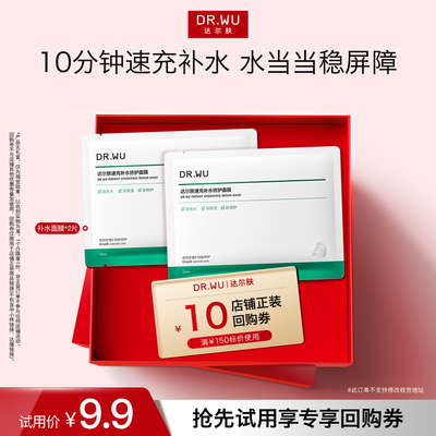 【天猫U先】DR.WU达尔肤玻尿酸补水修护面膜保湿控油紧致焕亮