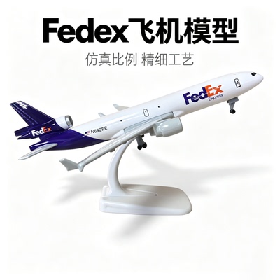 麦道MD-11合金仿真飞机模型