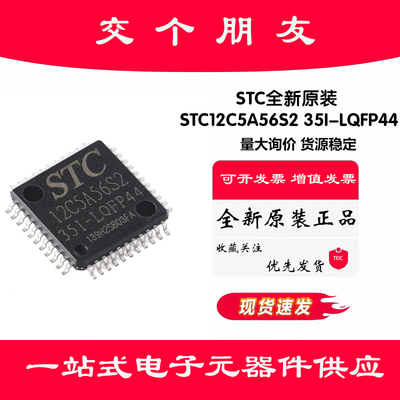 原装正品 贴片 STC12C5A56S2 35I-LQFP44 ST单片机