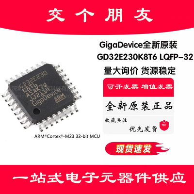 原装GD32E230K8T6 LQFP-32 ARM Cortex-M23 32位微控制器-MCU芯片