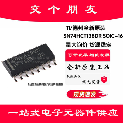 原装正品 SN74HCT138DR SOIC-16 解码器/多路解复用器芯片