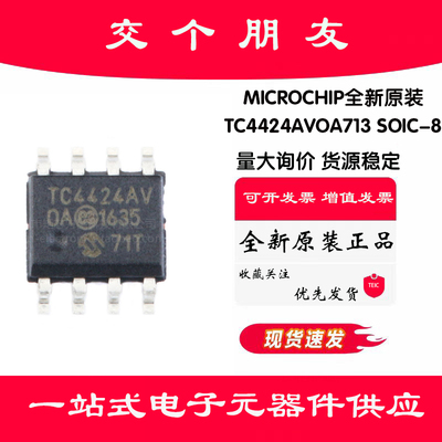 原装正品 贴片 TC4424AVOA713 SOIC-8 MOSFET 双路驱动器芯片