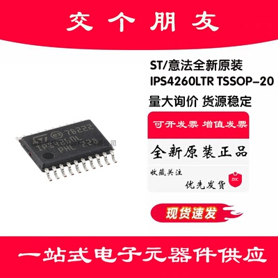 全新原装 IPS4260LTR TSSOP-20 四路低侧智能开关芯片