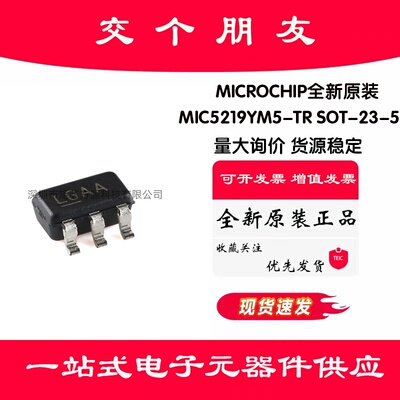 原装MIC5219YM5-TR 丝印LGAA MIC5219YM5 SOT23-5 LDO稳压器
