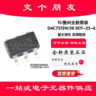 原装正品 DAC7512N/3K SOT-23-6 12位串行输入数模转换器芯片