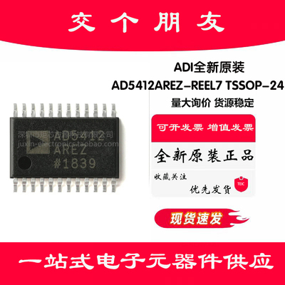 原装正品 AD5412AREZ-REEL7 TSSOP-24 12位数模转换器(DAC)芯片