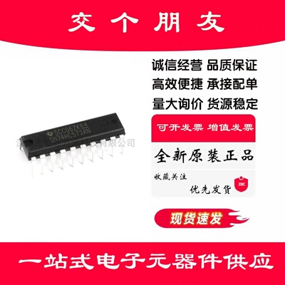 原装正品 直插 SN74HC573AN DIP-20 八位三态输出触发器 逻辑芯片
