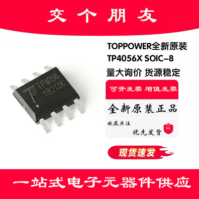 原装正品 贴片 TP4056X SOIC-8 1A 线性锂离子电池充电器芯片