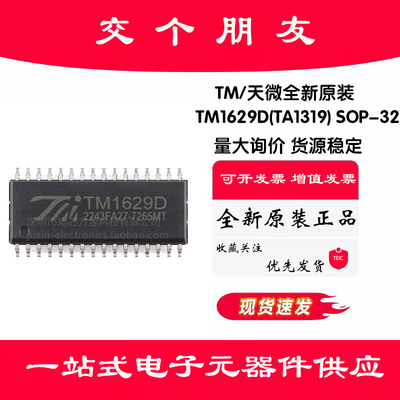 原装正品TM1629D(TA1319) SOP-32 带键盘扫描接口的LED驱动控制IC