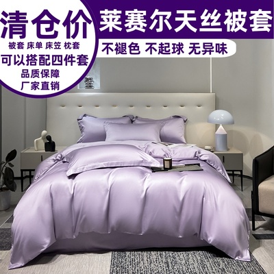 100%莱赛尔天丝被套单件床单床笠