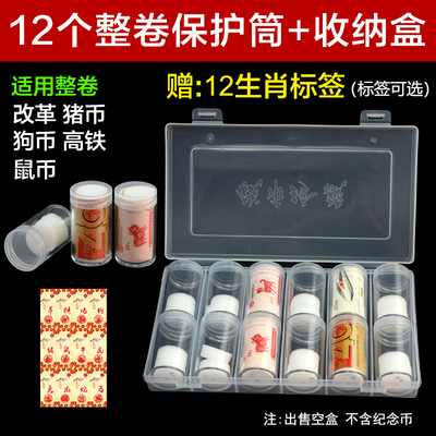 东北虎豹12个卷币筒收纳盒鼠年猪年生肖纪念币改革开放10元整卷保护盒圆桶