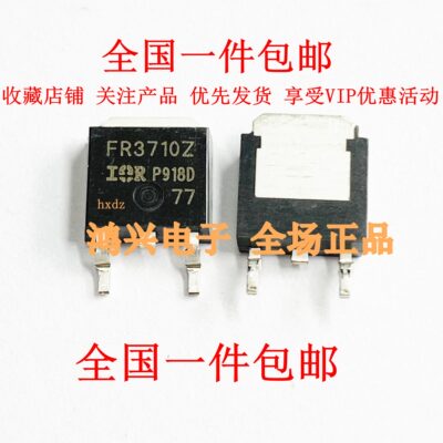 贴片IRFR3710Z FR3710Z 42A/100V N沟道 MOS管场效应管 TO-252