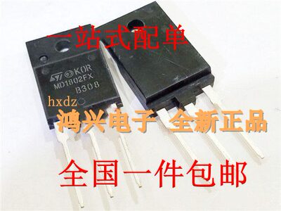 包邮全新MD1802 MD1802FX st1802fx ST1802DFX TO-3P现货厂家直销