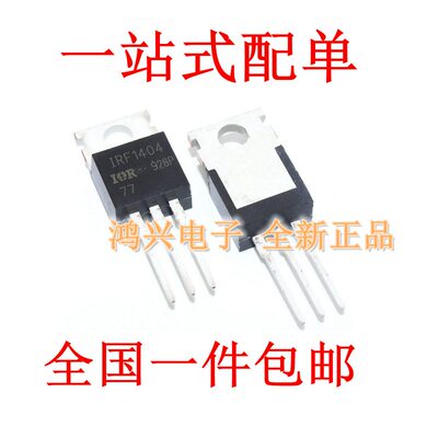 全新IRF1404PBF F1404PBF 直插TO-220 MOS场效应管厂家直销供应