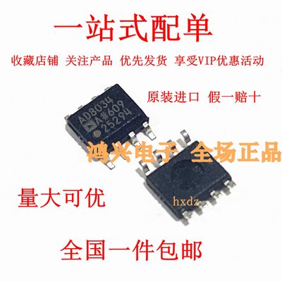 全新原装进口质量保证 AD8034ARZ AD8034 SOP8 运算放大器