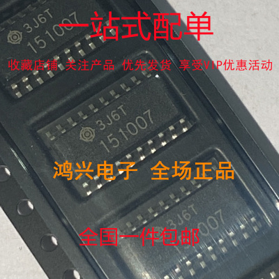 HD151007 丝印：151007点火芯片 汽车电脑板驱动芯片 全新原装