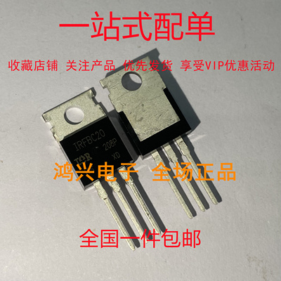 全新原装 IRFBC20PBF 封装TO-220 直插 晶体管 场效应管