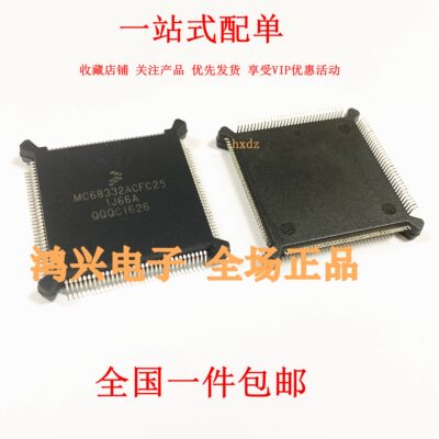 全新现货MC68332ACFC25 MC68332 微控制器 贴片 QFP132 集成IC