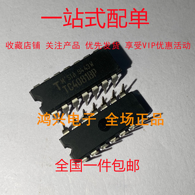 全新进口原装 TC4081BP TC4081 DIP14直插 栅极和逆变器