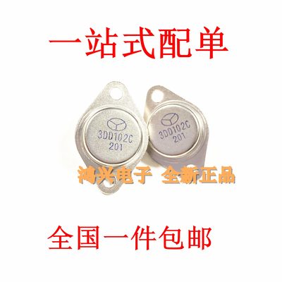 全新3DD102B 3DD102C大功率金封 TO-3 5A 200V 50W 逆变器专用