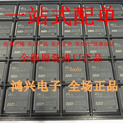 全新STM32F407ZGT7 MCU微控制处理芯片 封装LQFP-100 进口原装