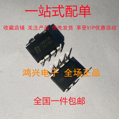 LN8K08 全新 超高电压降压转换器 DIP-7