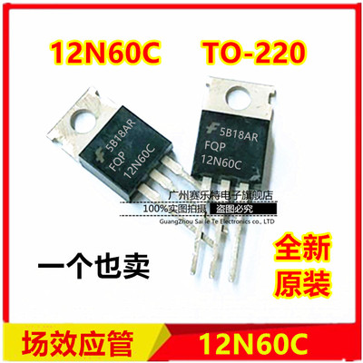 全新FQP12N60C FQP12N60 12N60 场效应管 600V12A TO-220NPN铁头
