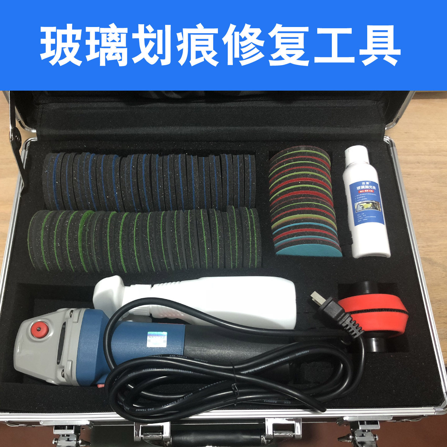 钢化玻璃划痕修复工具门窗玻璃划伤研磨幕墙刮痕抛光翻新套装