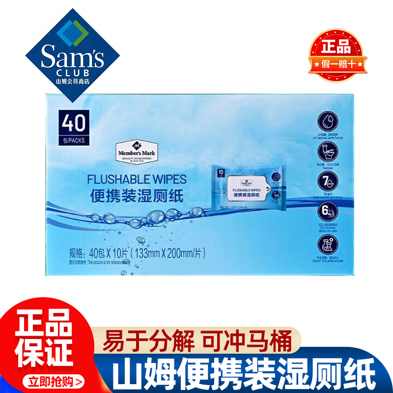 山姆MM便携装湿厕纸如厕家庭卫生纸抽取式易分解正品会员超市代购
