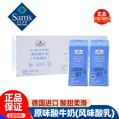 山姆Member's Mark进口原味酸牛奶风味酸乳酸奶200mL*24超市代购