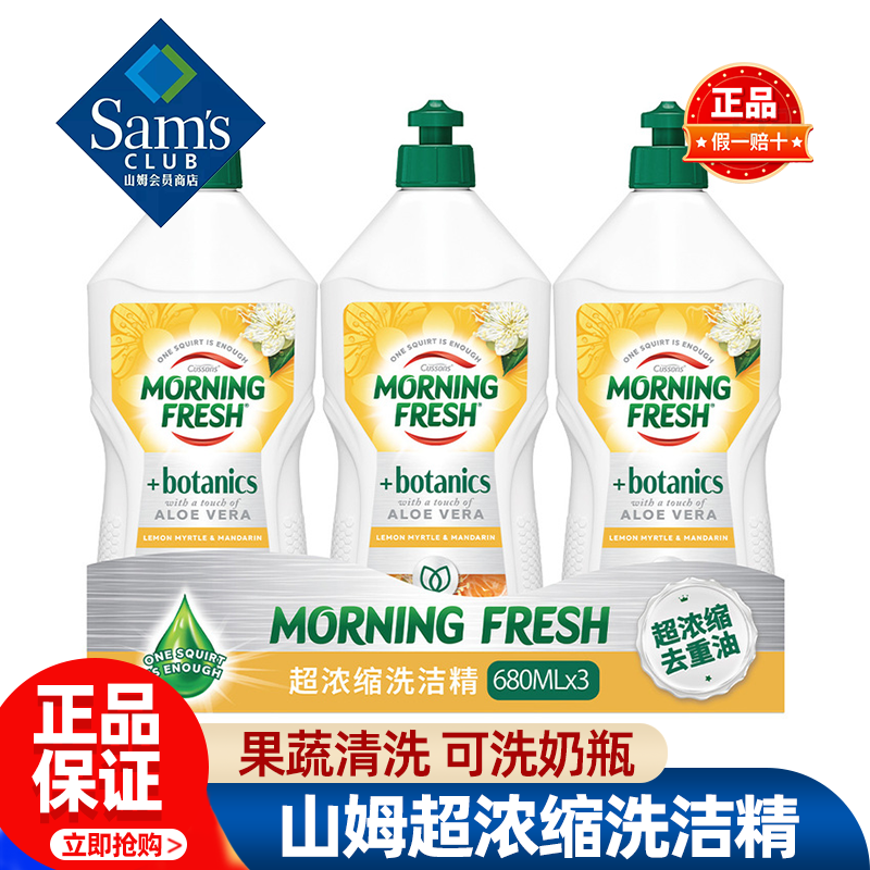 山姆超浓缩洗洁精家用清洗果蔬奶瓶抑菌清洁餐具正品会员超市代购