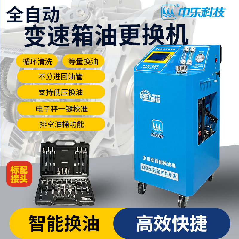 汽车自动变速箱油更换机波箱接头循环机等量专用油工具变速箱换油
