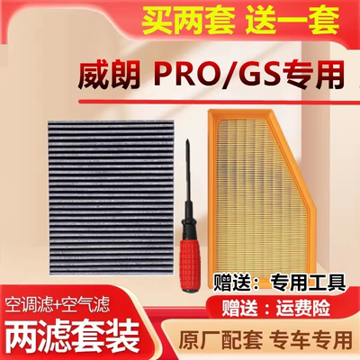 适配别克威朗PRO空调滤芯威朗PROGS创酷RS空气滤芯原厂装升级空滤