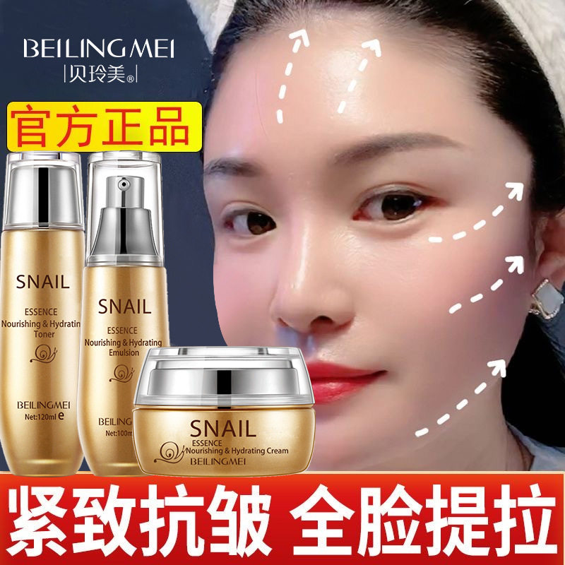 贝玲美蜗牛精华液莹润补水水乳套装面部护理滋养保湿嫩肤护肤品