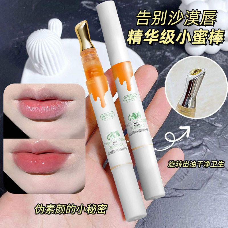 严选蜂蜜唇部精华油淡纹修护唇部护理小蜜棒唇油保湿倍润唇膏女