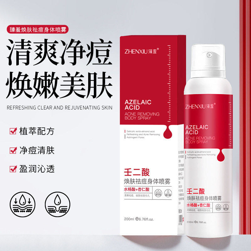 臻羞壬二酸焕肤祛痘身体喷雾改善痘印粉刺清洁疏通毛孔前胸后