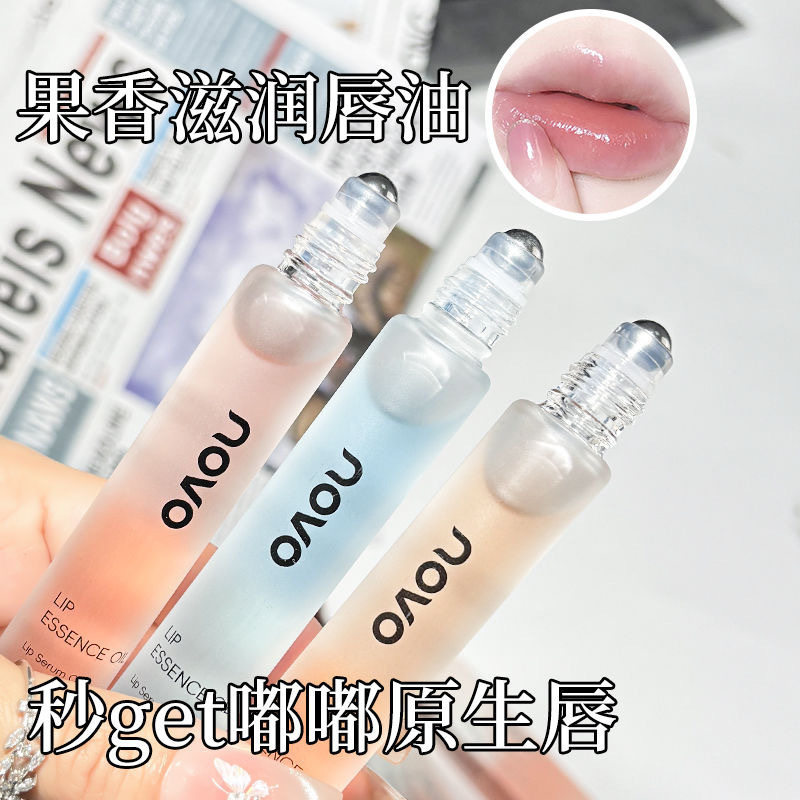 NOVO水嫩蜜养唇部精华油补水滋润保湿防干裂去死皮淡化唇纹润唇膏