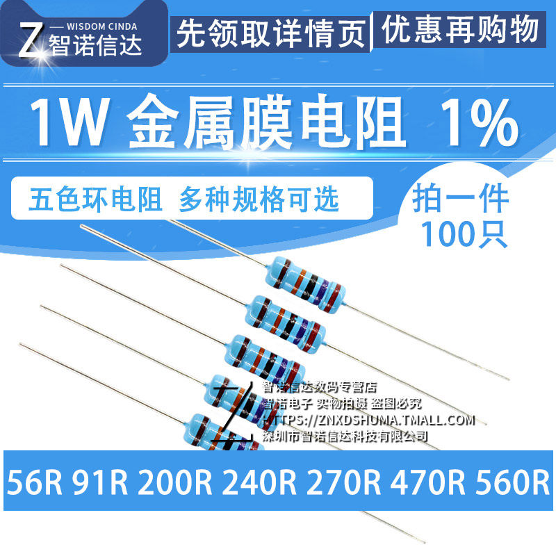 1W金属膜电阻1% 56R 91R 200R 240R 270R 470R 560R五色环电阻_虎窝淘