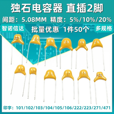 独石电容50V 1 2.2 22 10 100NF 270PF 470 10UF 102 103 104 105