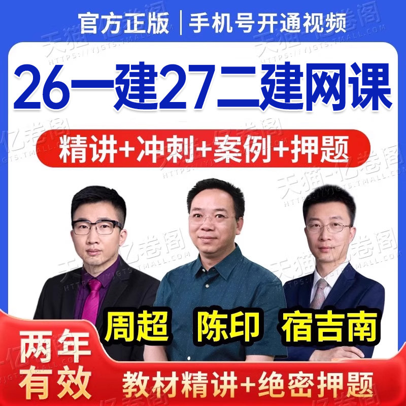 2027年二级建造师网课视频课件题库讲义电子版2026一建二建二级建筑市政机电水利公路教材真题26网络课程刷题陈印法规周超资料管理