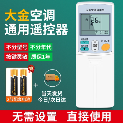大金空调遥控器可发顺丰