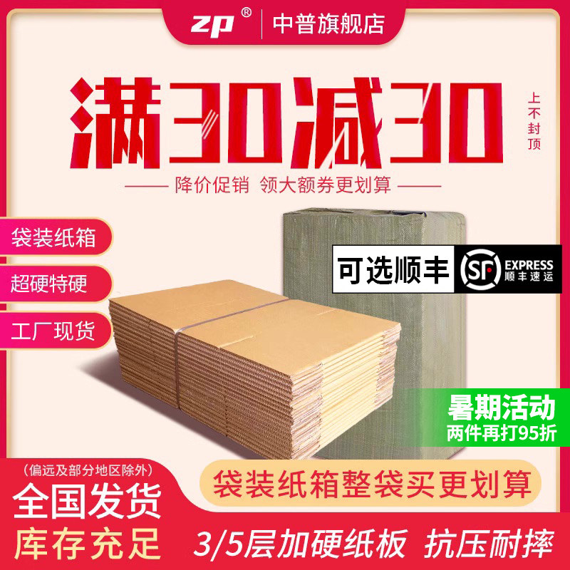 袋装纸箱包装盒快递纸盒搬家打包箱物流邮政淘宝定制半高箱子