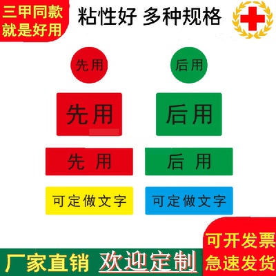 防水先用后用标签贴纸不干胶